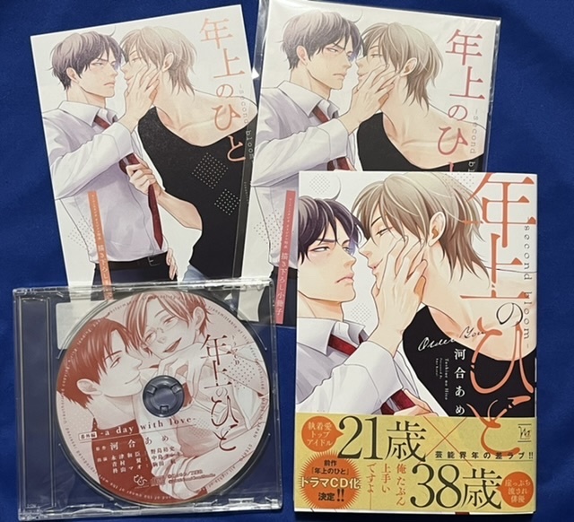 【目立った傷や汚れなし】マージナルコミックス最新刊★『年上のひと 〜second bloom〜』★河合あめ★コミコミ有償特典小冊子＆ミニドラマCD＆リーフレット付 の落札情報詳細| ヤフオク ...