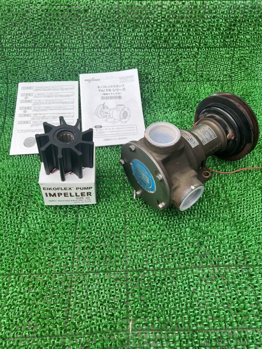 【やや傷や汚れあり】日機装エイコー モノフレックスポンプFB 40(電磁クラッチ付き)スプレーヤ 補給ポンプ フィードポンプ 共立 丸山 昭信 ...
