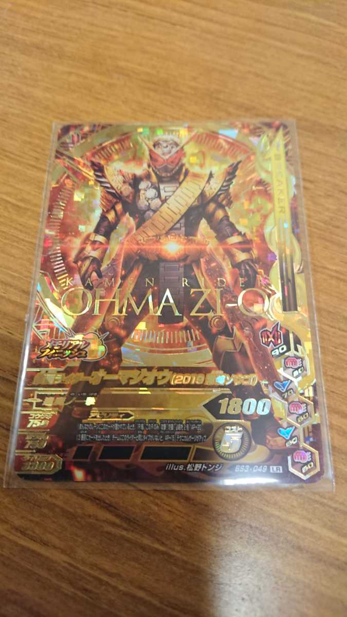 【未使用】ガンバライジング BS3弾 LR 仮面ライダーオーマジオウ (2019常磐ソウゴ) BS3−049 オリジナル版 2の落札情報詳細 - ヤフオク落札価格検索 オークフリー