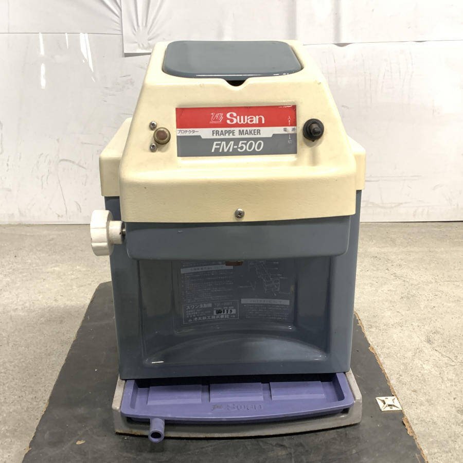 【全体的に状態が悪い】スワン 池永鉄工 フラッペメーカー FM-500 氷削機 トレー付き＊現状品の落札情報詳細 - ヤフオク落札価格検索 ...