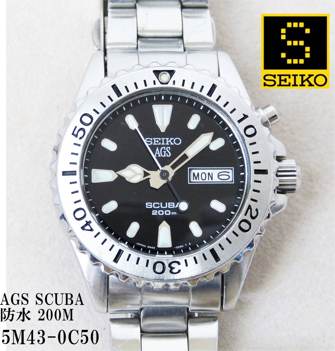 【目立った傷や汚れなし】SEIKO セイコー AGS スキューバー SCUBA 200M 波マーク 5M43-0C50 AUTOMATIC ...