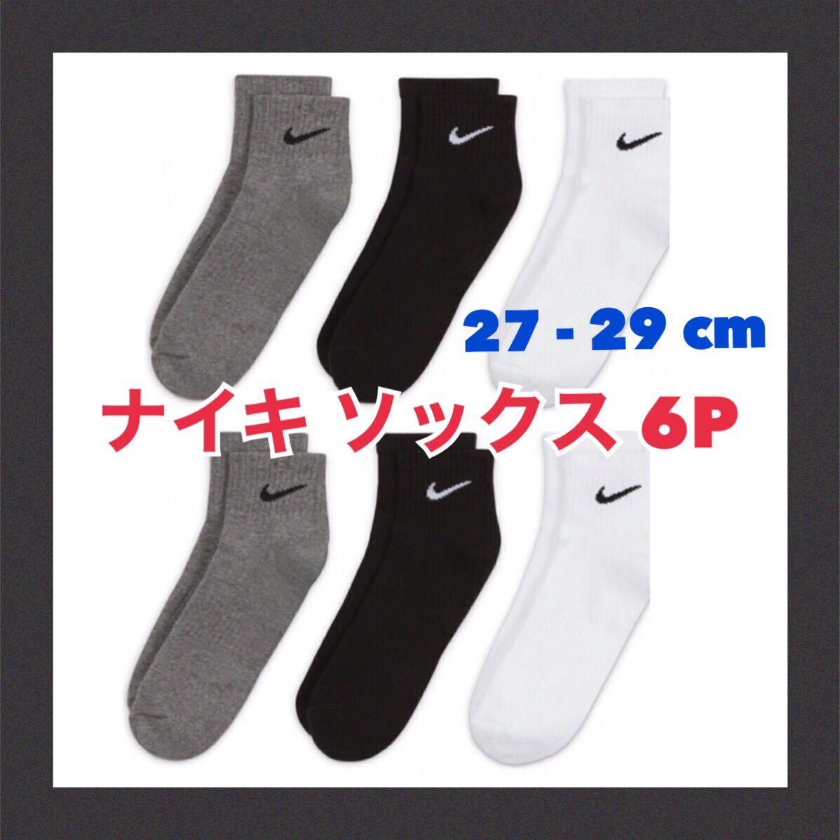 【未使用】ナイキ ソックス 6P 27-29cm ①の落札情報詳細 - ヤフオク落札価格検索 オークフリー