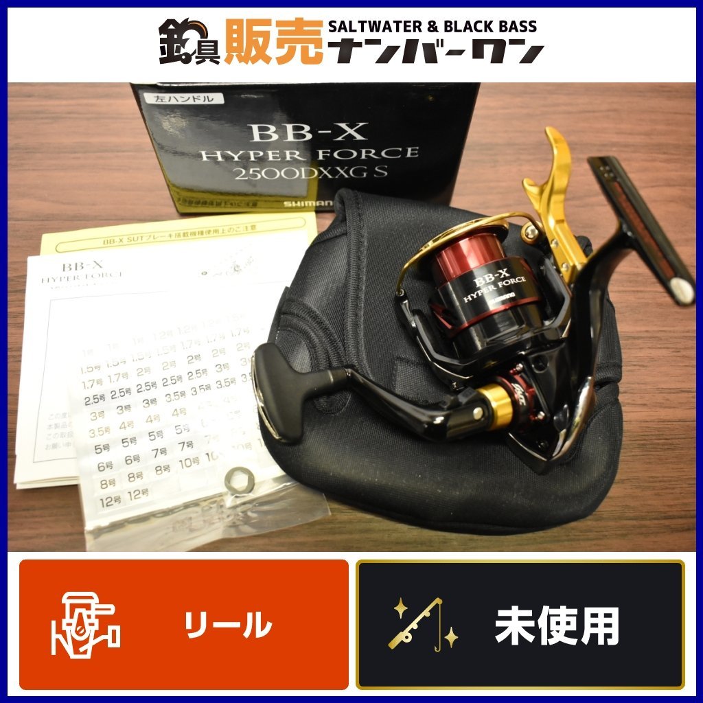 【未使用】【未使用品☆】シマノ 17 BB-X ハイパーフォース 2500DXXG-S 左ハンドル SHIMANO HYPER FORCE ...
