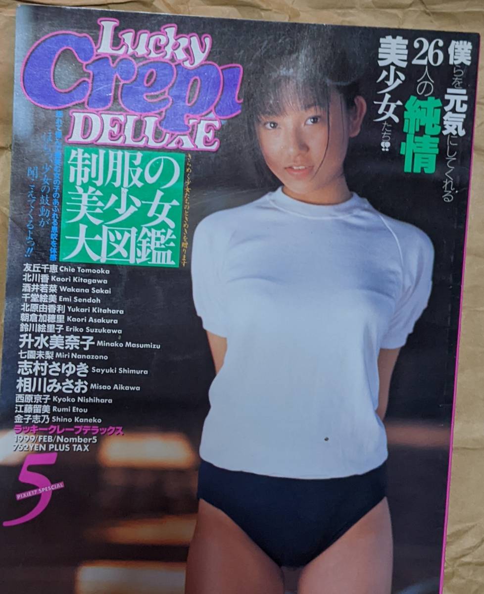 【やや傷や汚れあり】LUCKY CREPU DELUXE no.5の落札情報詳細 - ヤフオク落札価格検索 オークフリー