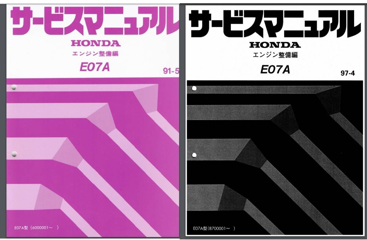 【未使用に近い】New! JA4 トゥデイ E07A エンジン整備書 マニュアルトランスミッション整備書 ＆ ホンダビート PP1 パーツリスト等々 PDF ダウンロード版 の落札情報詳細 ...