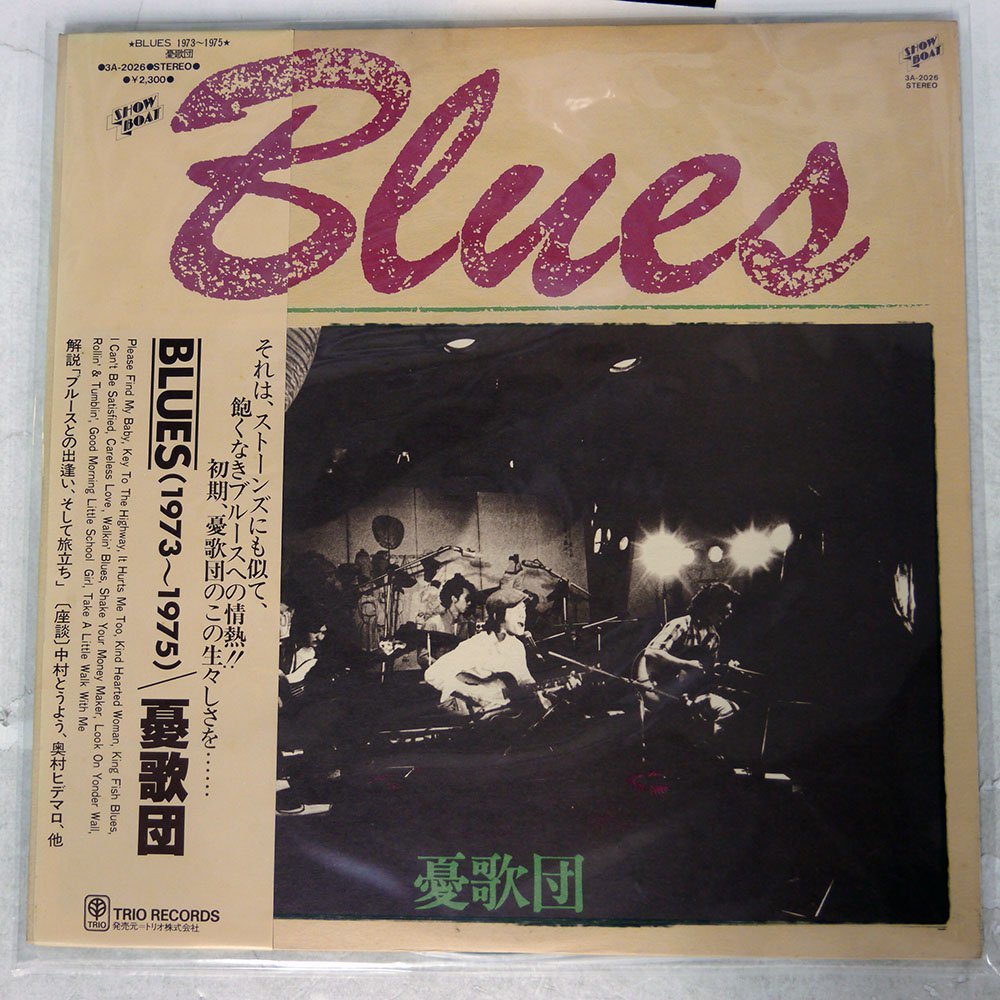 【傷や汚れあり】帯 憂歌団/BLUES 1973~1975/SHOW BOAT 3A-2026の落札情報詳細 - ヤフオク落札価格情報 オークフリー