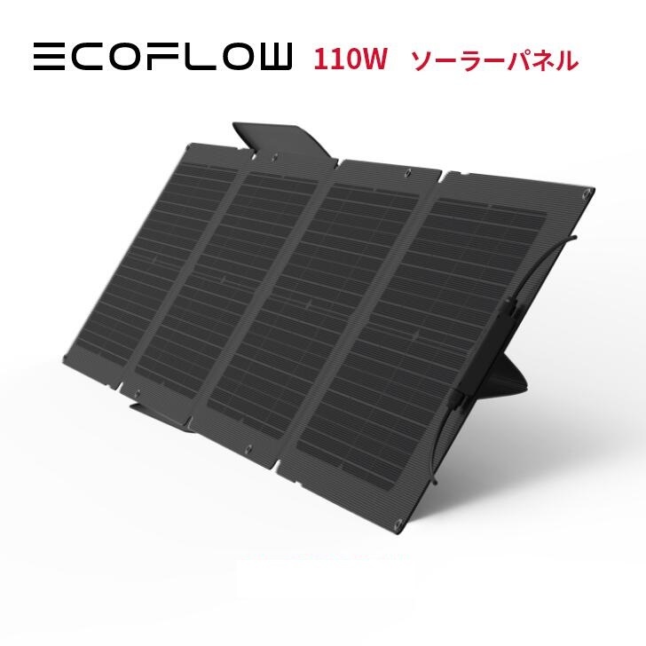 【未使用】【新品、未開封】EcoFlow ポータブル電源バッテリー ソーラーパネル/太陽光 110W RIVER/DELTA MINI/MAX ...