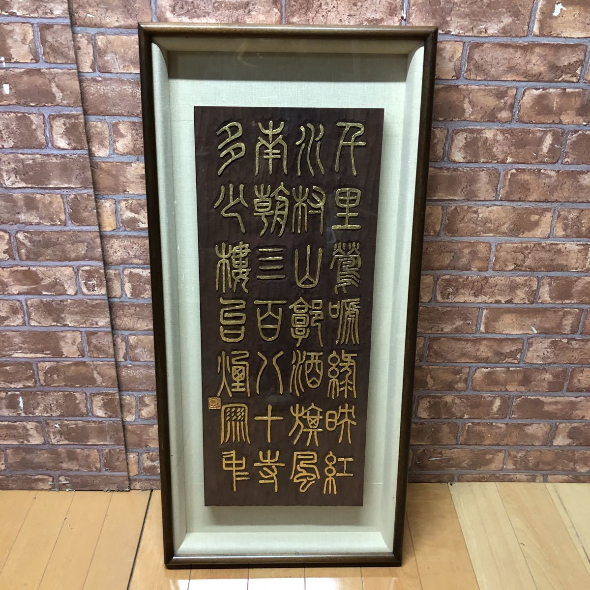 【傷や汚れあり】AI347 篆書体 木彫り 手彫り 額付き 額縁 旧家蔵出 古い 板額 骨董 古道具 日本 中国 書 古玩 木彫 43㎝×90 ...