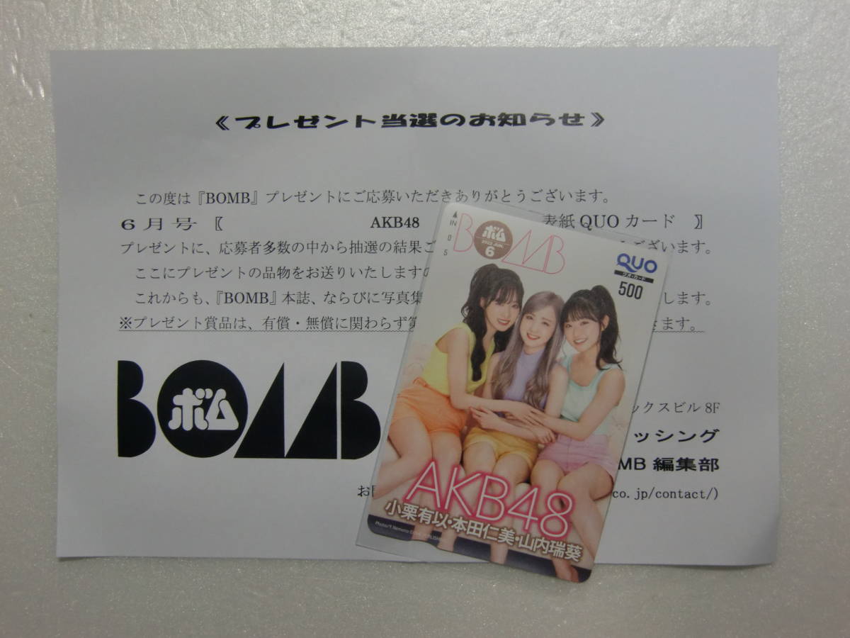 【未使用】AKB48.小栗有以.本田仁美.山内瑞葵.BOMB.ボム.2022年.6月号.懸賞.当選.抽選.プレゼント.抽プレ.QUOカード.クオカード.未使用.グラビア.水着の落札情報詳細 ...