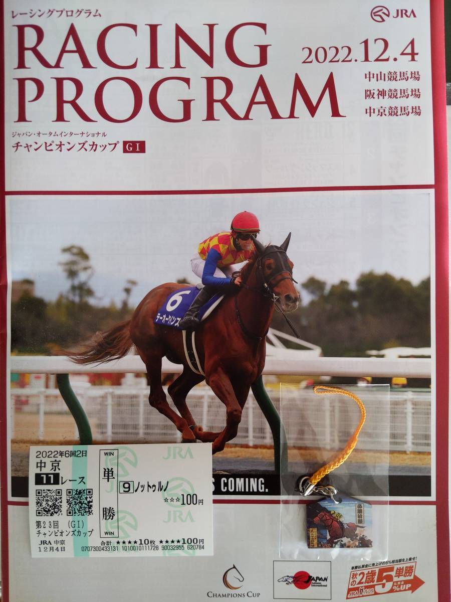 【未使用】 レープロ 12/4チャンピオンズカップ＆2022 JRA Annivesary68th 現地ノットゥルノ単勝 他オマケ2点 レーシングプログラム の落札情報詳細 - ヤフオク落札 ...