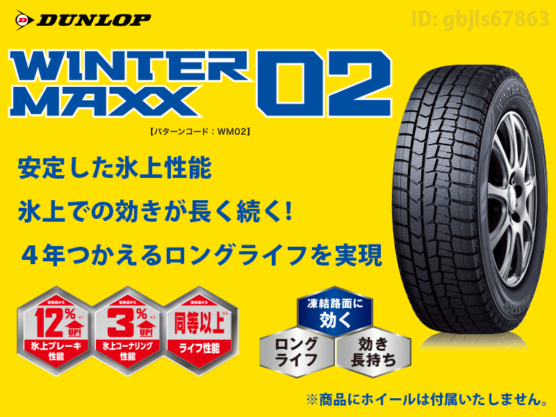 【未使用】2022年製 新品 WM02 155/65R14 75Q 4本送料込み18400円～ ダンロップ ウインターマックス 国内製造品 正規品 在庫あり！即決 軽自動車の落札情報詳細 ...