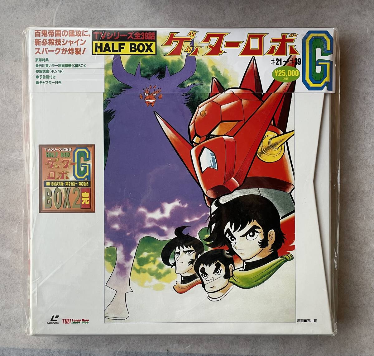 【未使用】LD ゲッターロボG BOX2 レーザーディスク 帯付 未使用 未開封 の落札情報詳細| ヤフオク落札価格情報 オークフリー