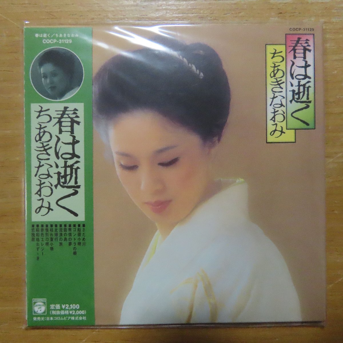 【やや傷や汚れあり】4988001484592;【CD】ちあきなおみ / 春は逝く(紙ジャケット仕様) COCP-31129の落札情報詳細 ...