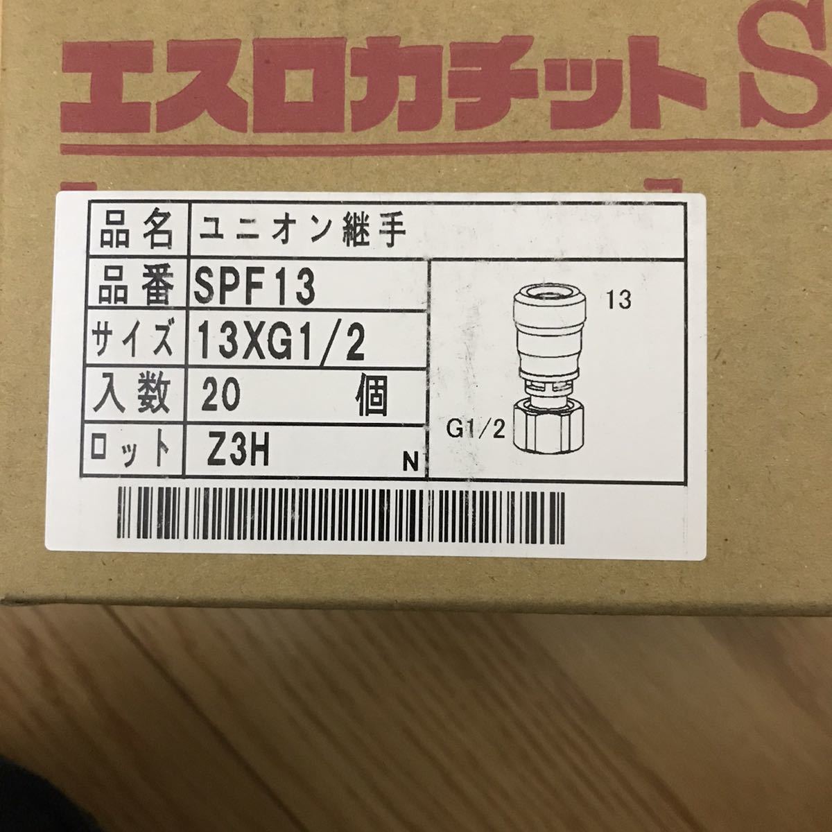 【未使用】セキスイ 積水化学工業 エスロカチットS ユニオンアダプター 13×G1/2 SPF13 20個セット の落札情報詳細 - ヤフオク落札価格検索 オークフリー