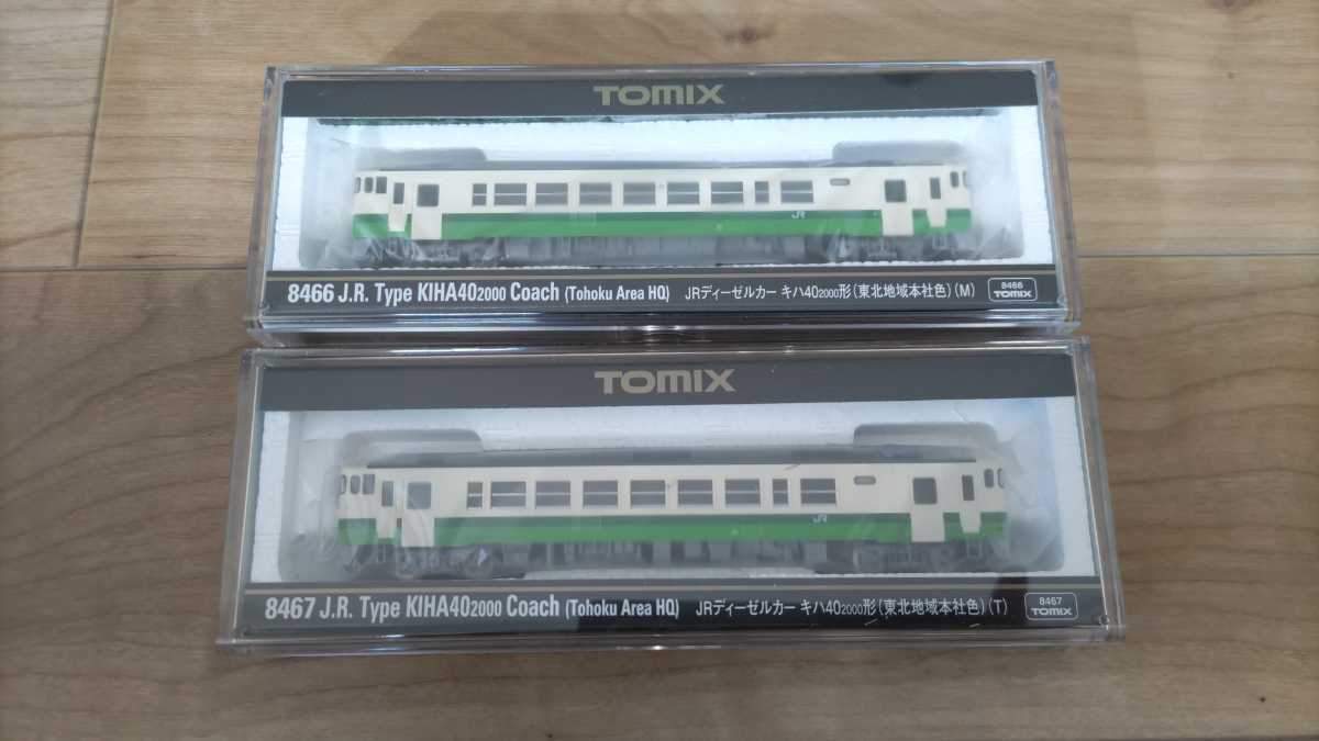 【目立った傷や汚れなし】TOMIX 8466 8467 キハ40 東北地域本社色 2両セット②の落札情報詳細 - ヤフオク落札価格検索 オークフリー