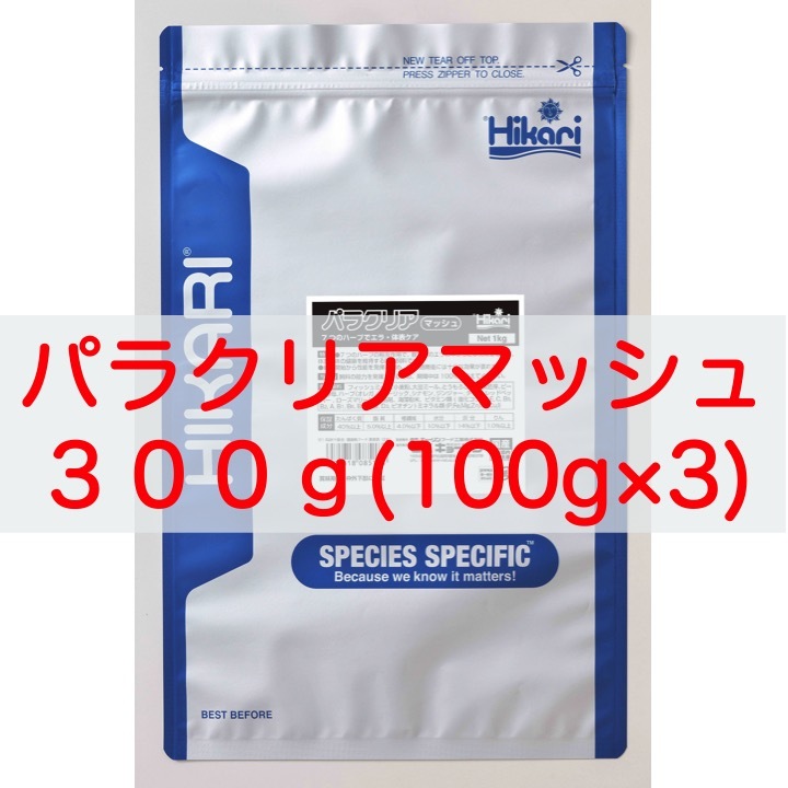 【未使用】【送料無料】キョーリン パラクリア マッシュ 300g(100g×3袋) メダカ・針子・稚魚の餌にの落札情報詳細 - ヤフオク落札価格検索 オークフリー