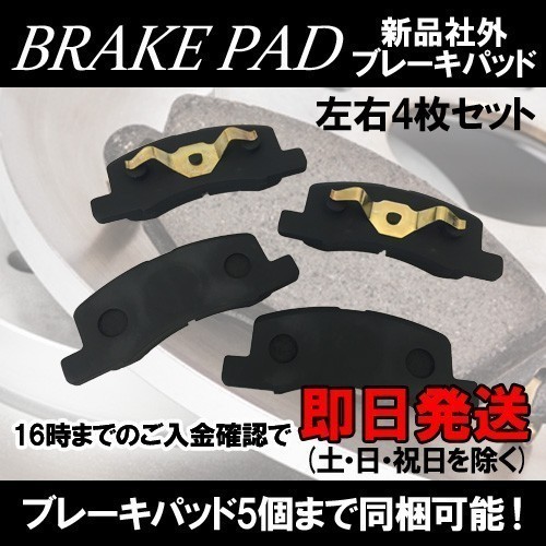 【未使用】ミニカ/トッポBJ H42V H47V H82A フロント ブレーキパッド NAO材 t024の落札情報詳細 - ヤフオク落札価格検索 オークフリー