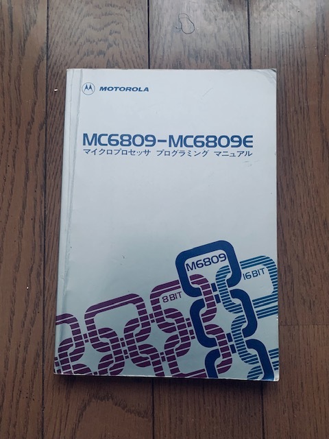 【目立った傷や汚れなし】motorola MC6809-MC6809E マイクロプロセッサ プログラミング マニュアルの落札情報詳細 ...