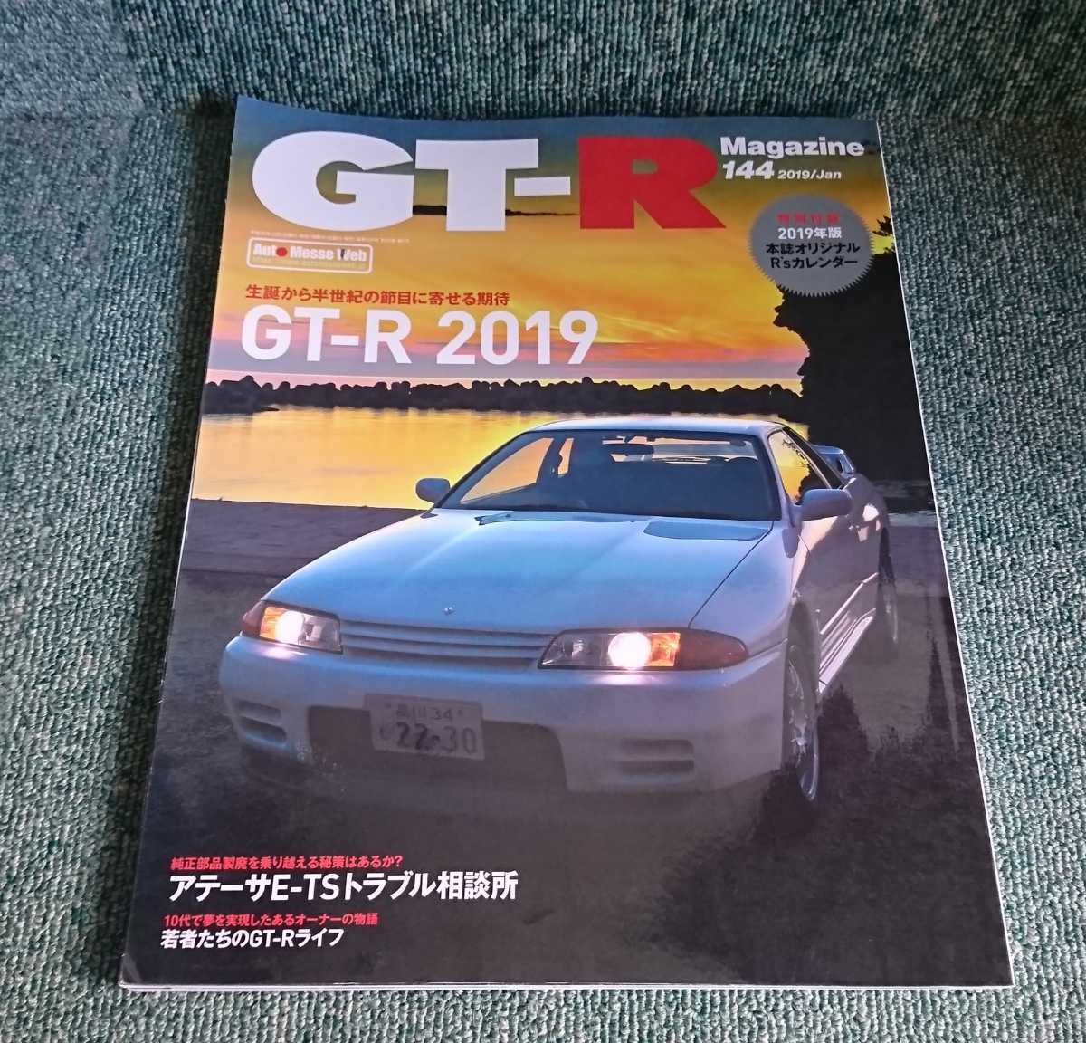 【やや傷や汚れあり】skyline スカイライン GT-R Magazine マガジン vol.144 2019 1月号 付録 カレンダー付き ...