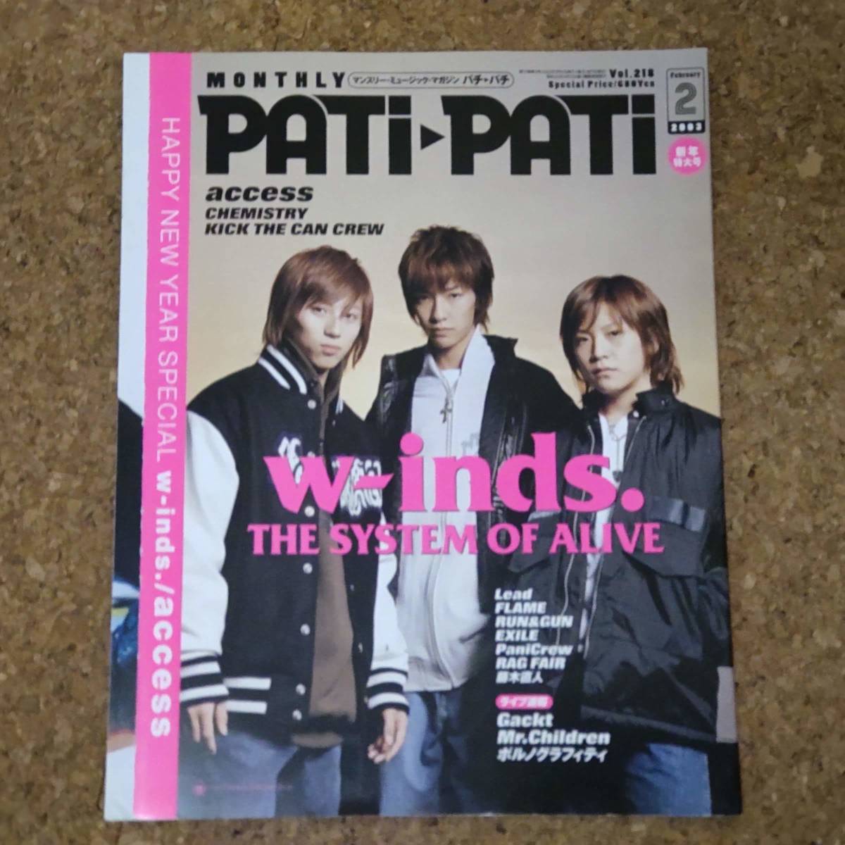【目立った傷や汚れなし】師|PATI-PATI パチパチ Vol.218 2003年2月号 w-inds./access/CHEMISTRY/Lead/EXILE/PaniCrew/藤木直人 ...