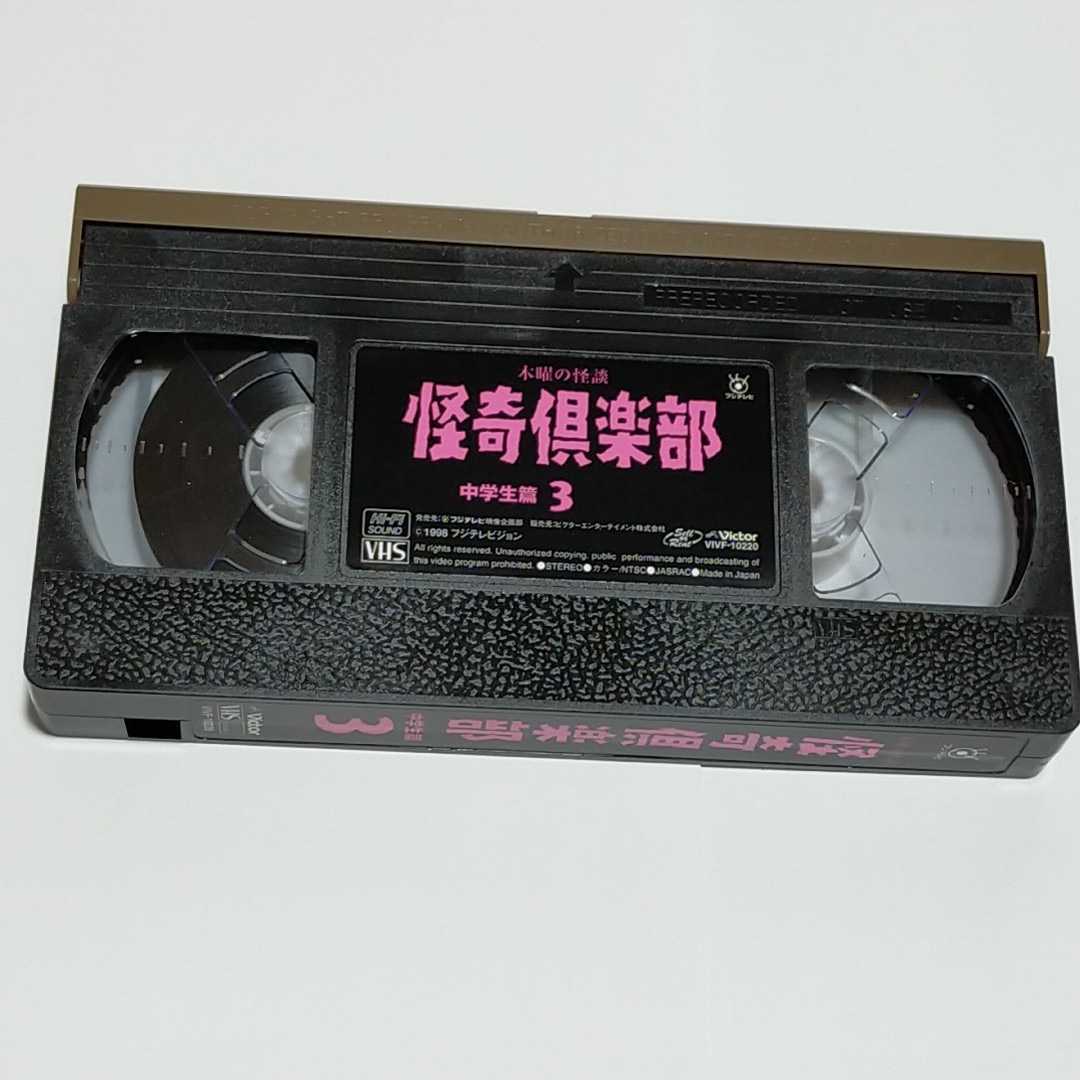 【目立った傷や汚れなし】木曜の怪談 怪奇倶楽部～中学生編3 VHSの落札情報詳細 - Yahoo!オークション落札価格検索 オークフリー