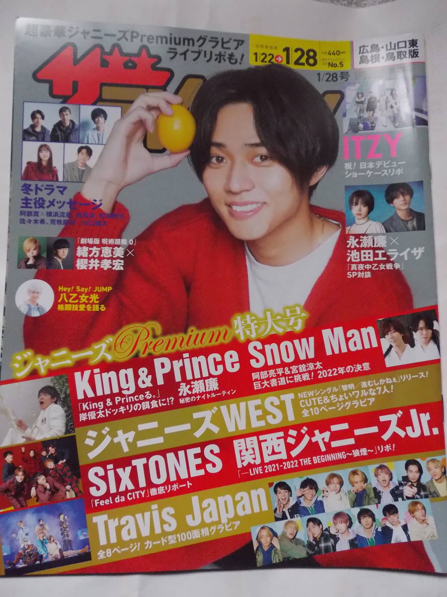 【やや傷や汚れあり】ザテレビジョン 2022 No.5 永瀬廉 King＆Prince Snow Man ジャニーズWEST SixTONES の落札情報詳細 - ヤフオク落札価格検索 オークフリー