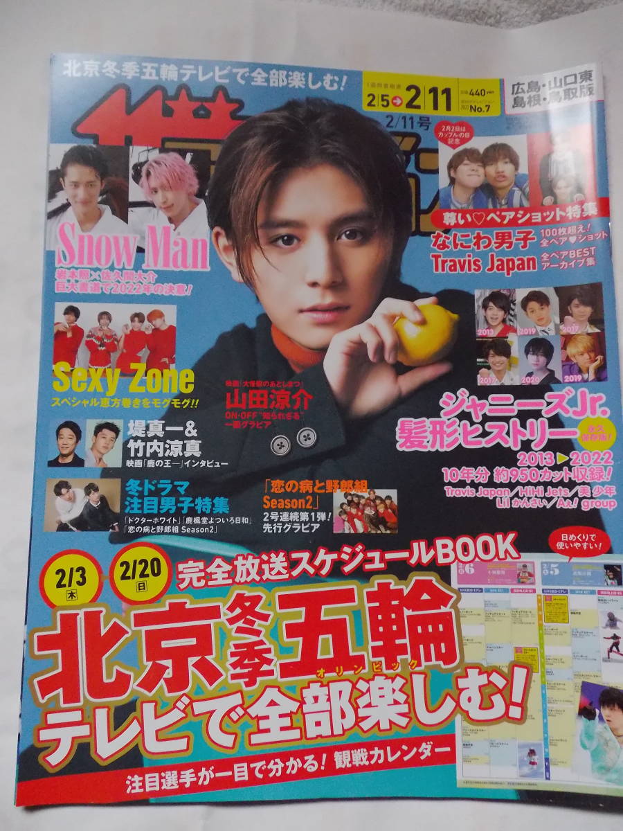 【やや傷や汚れあり】ザテレビジョン 2022 No.7 山田涼介 Snow Man Sexy Zone なにわ男子 Travis Japan ジャニーズJrの落札情報詳細 - ヤフオク落札価格 ...