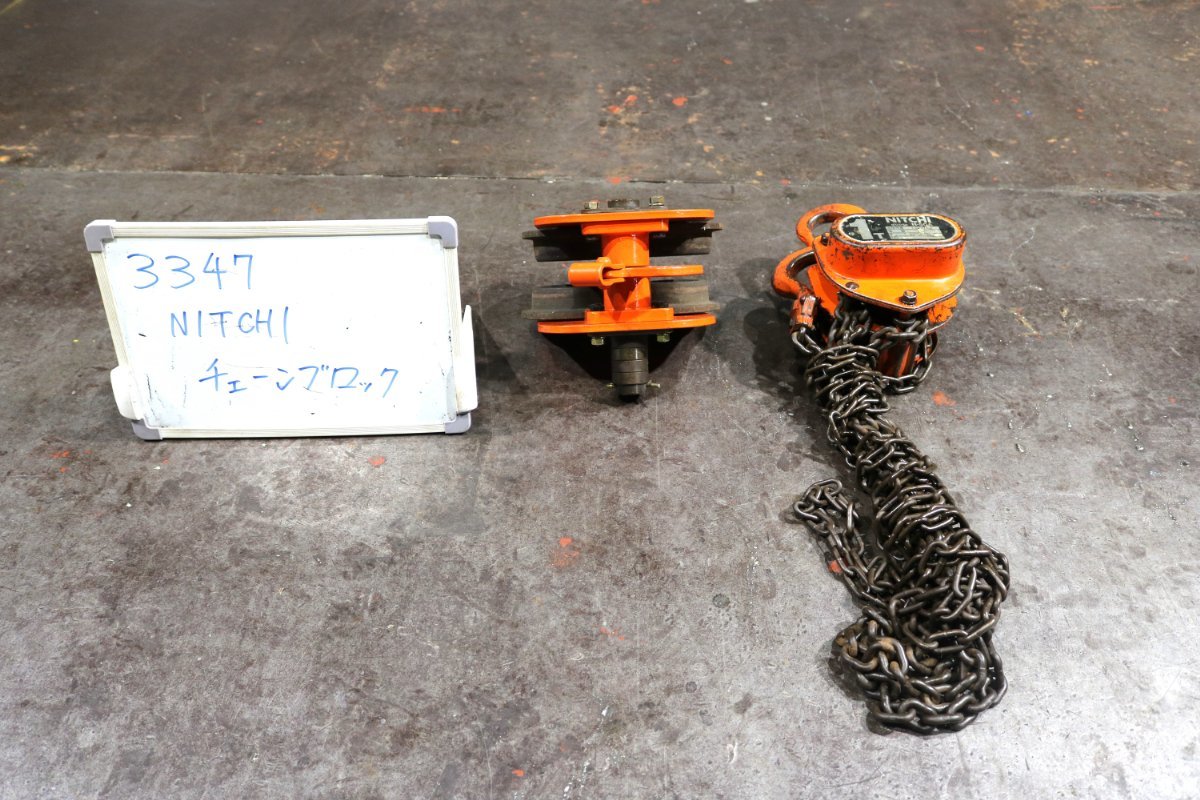 【やや傷や汚れあり】ニッチ チェーンブロック H－40 能力1t トロリー付き 揚程2.5m NITCHI の落札情報詳細 - ヤフオク落札 ...