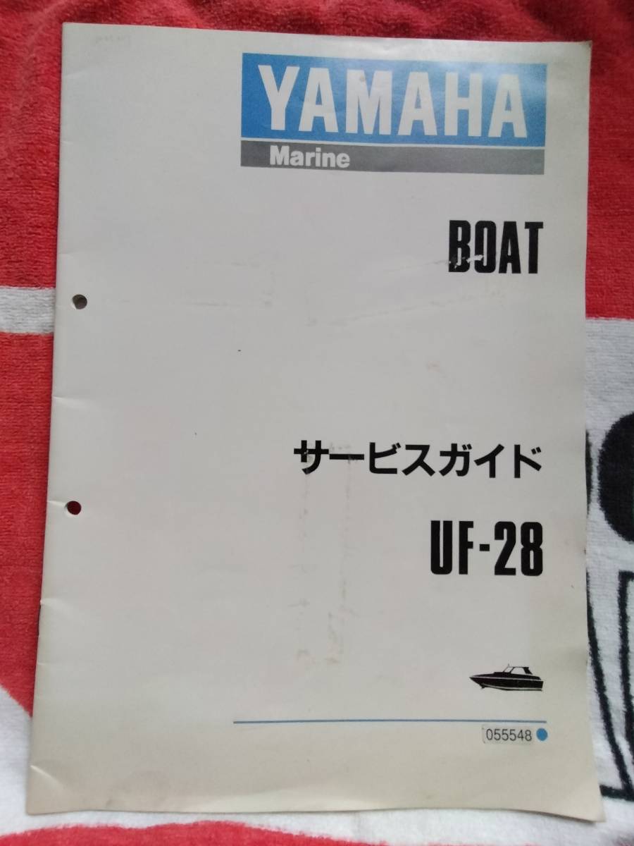 【やや傷や汚れあり】中古本 YAMAHA ボート UF28 サービスガイド book 経年劣化有（表紙テープ痕、折れ目、黄ばみ等）送料無料！！ 返品不可の落札情報詳細 - ヤフオク落札価格検索 ...