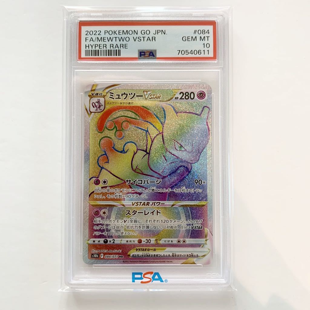 【未使用に近い】PSA10 ポケモンカード ポケモンGO ピカチュウ 272/S-P プロモ 2022 Pokemon Japanese S Promo 272 Pikachu-Holo ...