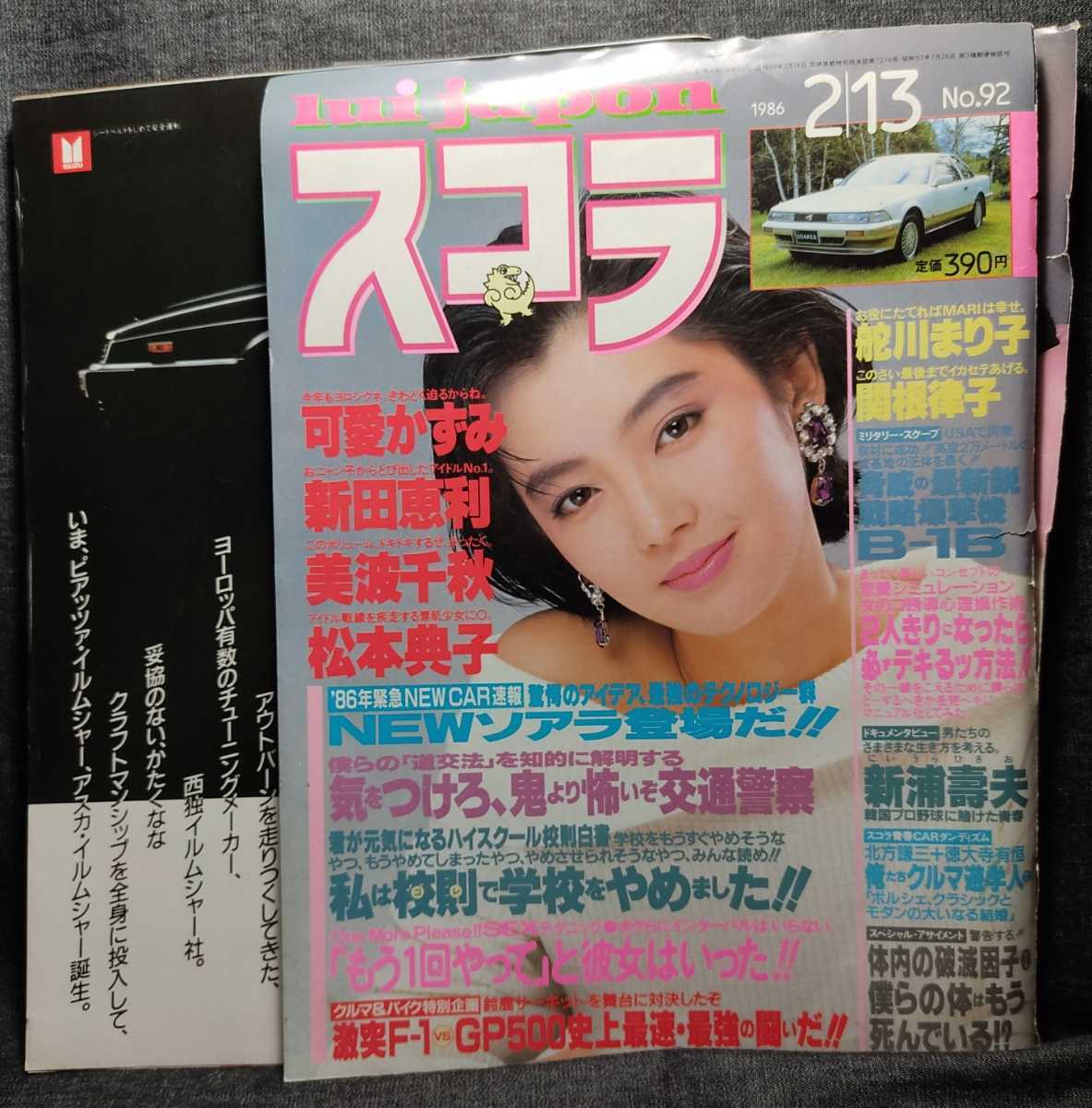 【全体的に状態が悪い】スコラ 1986年2月13日号 No 92 可愛かずみ 美波千秋 関根律子 舵川まり子 他 ジャンク品の落札情報詳細