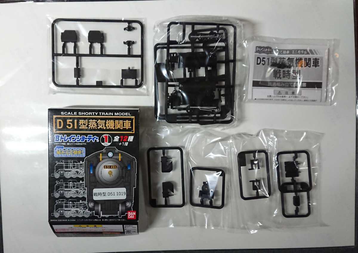 【目立った傷や汚れなし】Bトレインショーティー 【D51型蒸気機関車】 戦時型 D51 1019の落札情報詳細 - ヤフオク落札価格情報 オークフリー