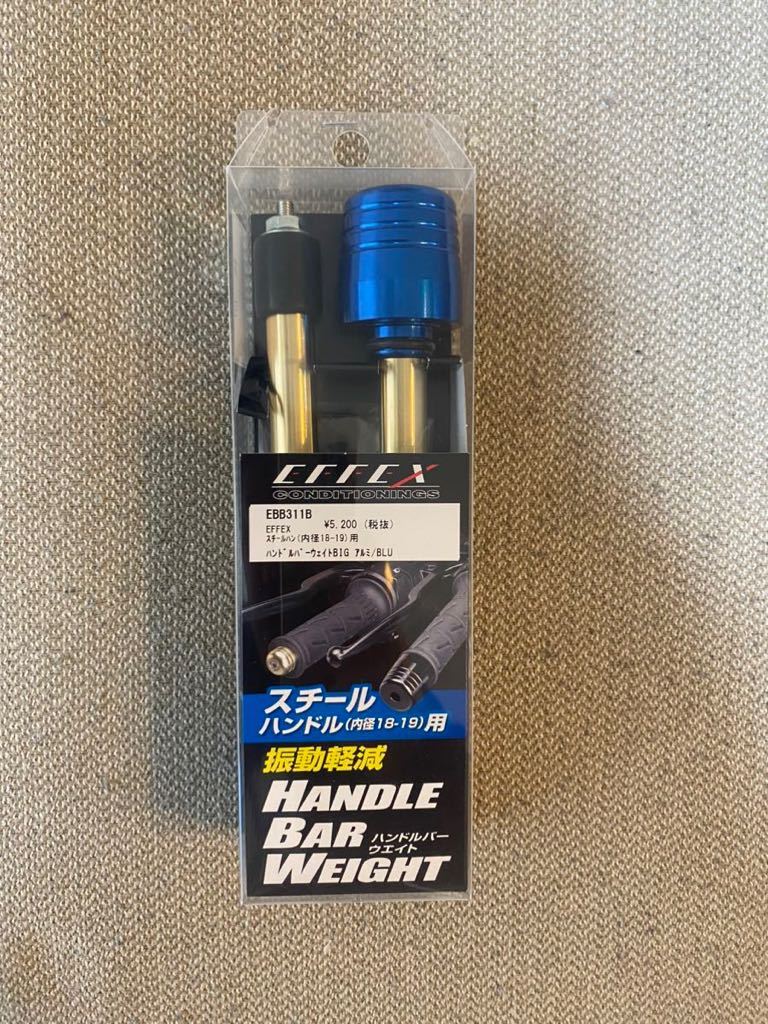 【未使用】EFFEX ハンドルバーウェイト EBB201S 新品未使用 の落札情報詳細 - ヤフオク落札価格検索 オークフリー