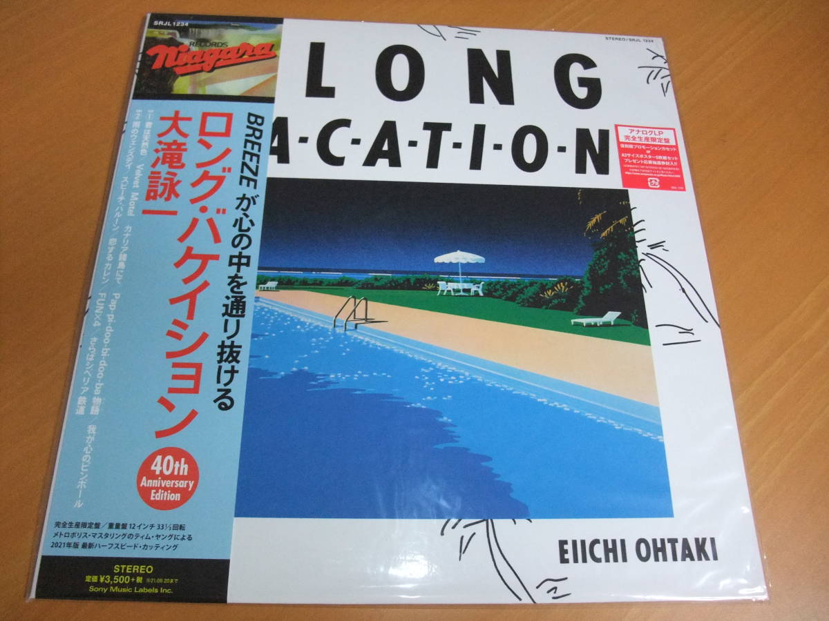 即決 中古美品 初回限定盤 30周年記念盤 A LONG VACATION 30th Anniversary Edition ロング ...