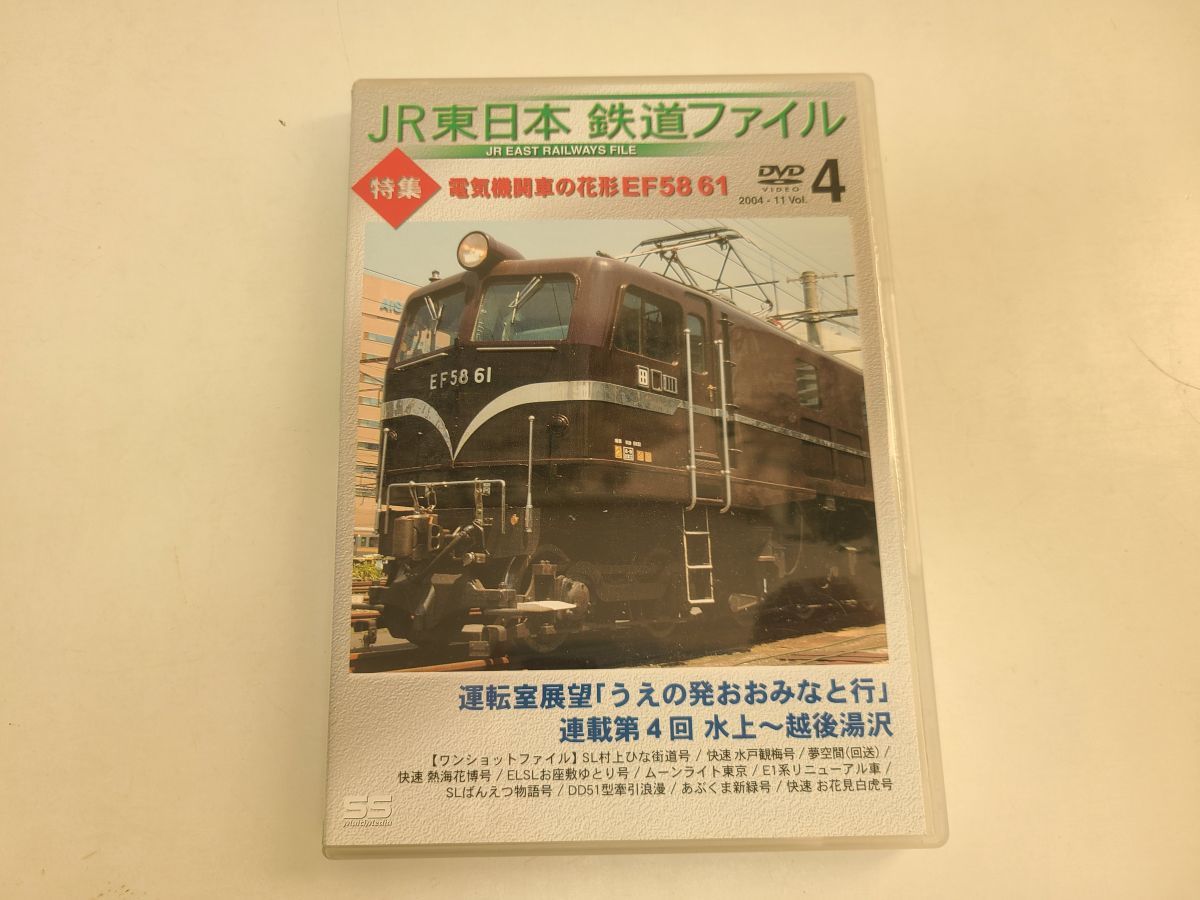 【やや傷や汚れあり】DVD / JR東日本 鉄道ファイル 特集 電気機関車の花形 EF58 61 / TOBH-7142【M001】の落札情報詳細 - ヤフオク落札価格情報 オークフリー