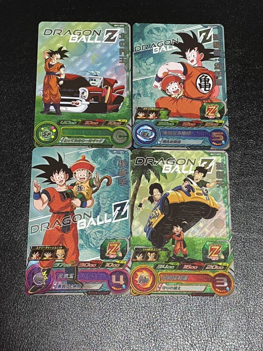 【やや傷や汚れあり】スーパードラゴンボールヒーローズ BM12-ICPフルコンプセット4枚 CP キャンペーン まとめ売りセット 高騰中！孫悟空 孫悟飯 孫悟天の落札情報詳細 - ヤフオク落札 ...
