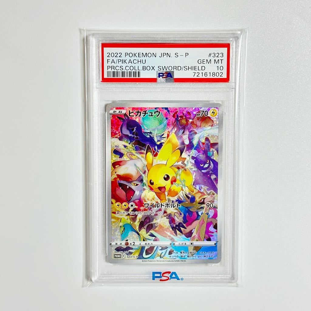 【未使用に近い】【PSA10】ピカチュウ プロモ プレシャスコレクターボックス FA/PIKACHU 323 PRCS.COLL.BOX POKEMON JAPANESE S PROMO ...