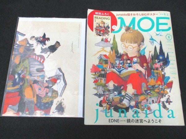【やや傷や汚れあり】本 No1 00747 MOE 月刊 モエ 2022年8月号 junaida描きおろしBIGポスター付(未開封) 巻頭特集 junaida「EDNE(エドネ)」鏡の迷宮へ ...