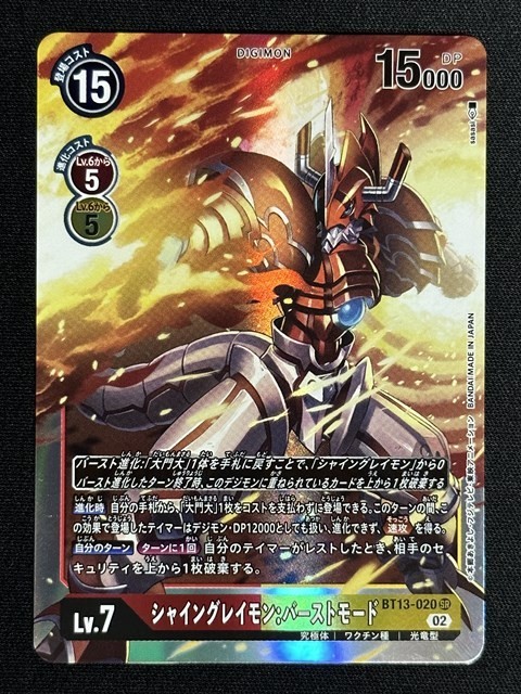 【未使用】シャイングレイモン：バーストモード SR BT13-020 VSロイヤルナイツ デジモンカードの落札情報詳細 - ヤフオク落札価格検索 オークフリー