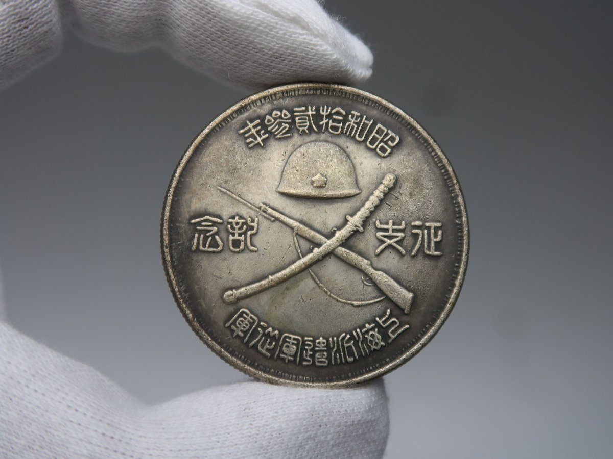 【目立った傷や汚れなし】【集】031403戦時コイン 征支記念 昭和拾貳参年 上海派遣軍 壹圓 支那事変の落札情報詳細 - ヤフオク落札価格検索 オークフリー