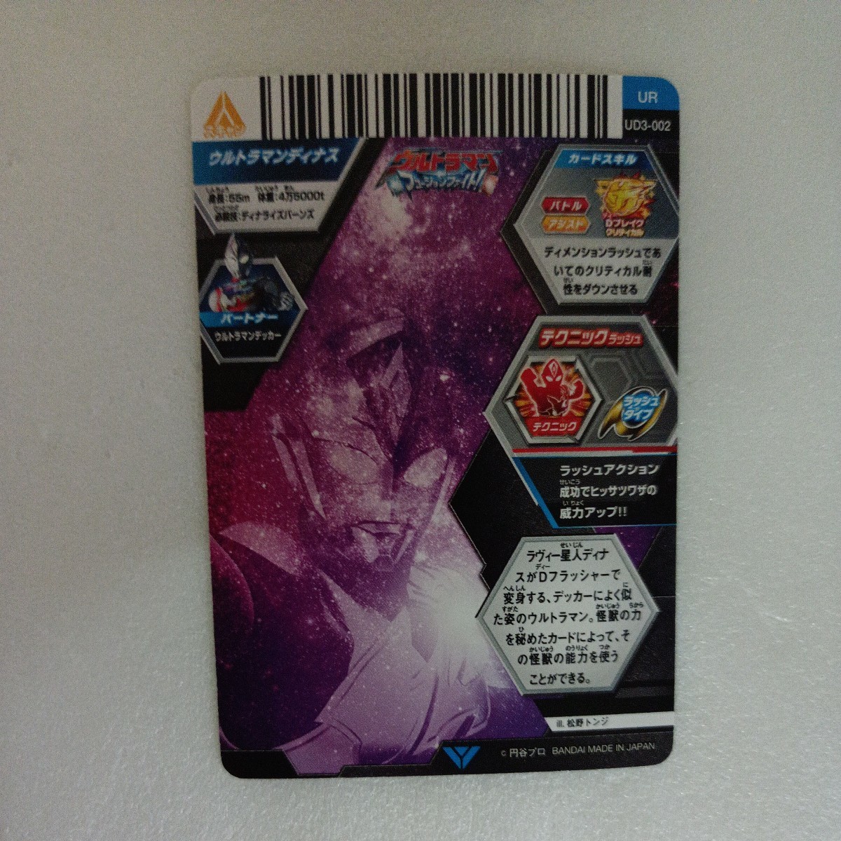 【未使用】【未使用・DC限定・UR】 フュージョンファイト! UD3弾 UD3-002 ウルトラマン ディナス ウルトラディメンションカード ...