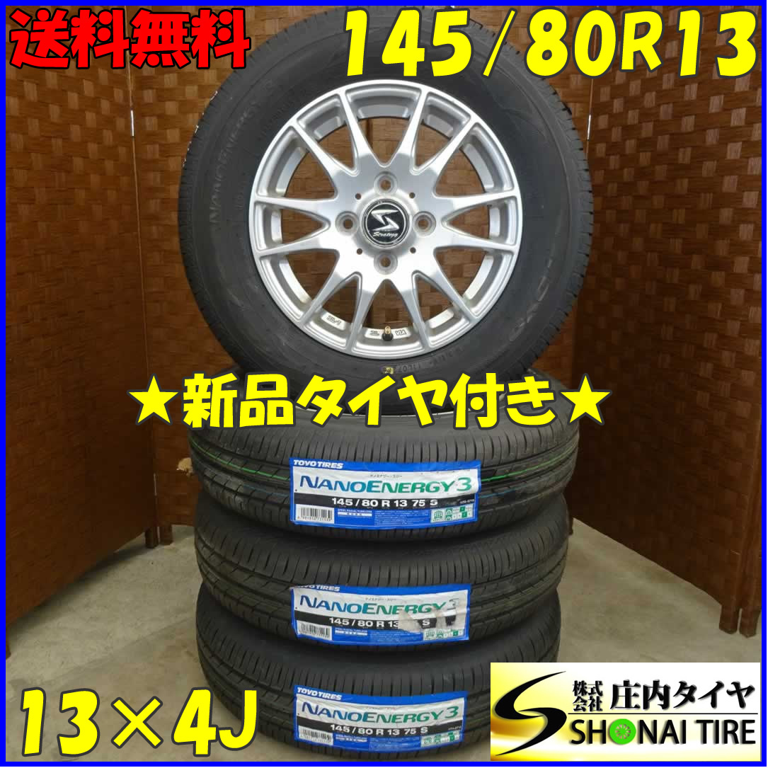 【未使用】夏 新品 2022年製 4本SET 会社宛 送料無料 145/80R13×4J 75S トーヨー ナノエナジー 3 アルミ ムーヴ ...