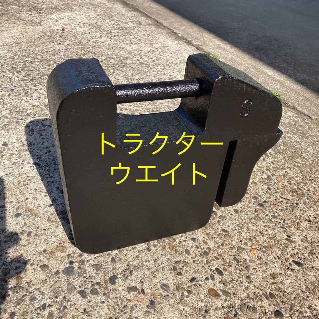 【全体的に状態が悪い】トラクター ウエイト 19kg ②-sの落札情報詳細 - ヤフオク落札価格検索 オークフリー