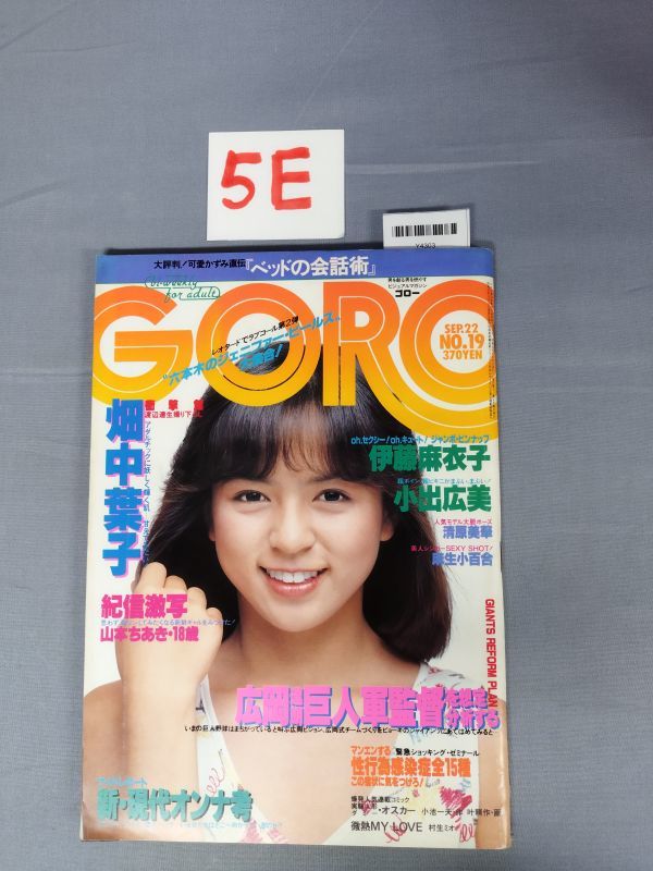 【中古】平凡パンチ 961 昭和58年5月23日 高瀬春奈さん 原田知世さんの落札情報詳細 - ヤフオク落札価格検索 オークフリー