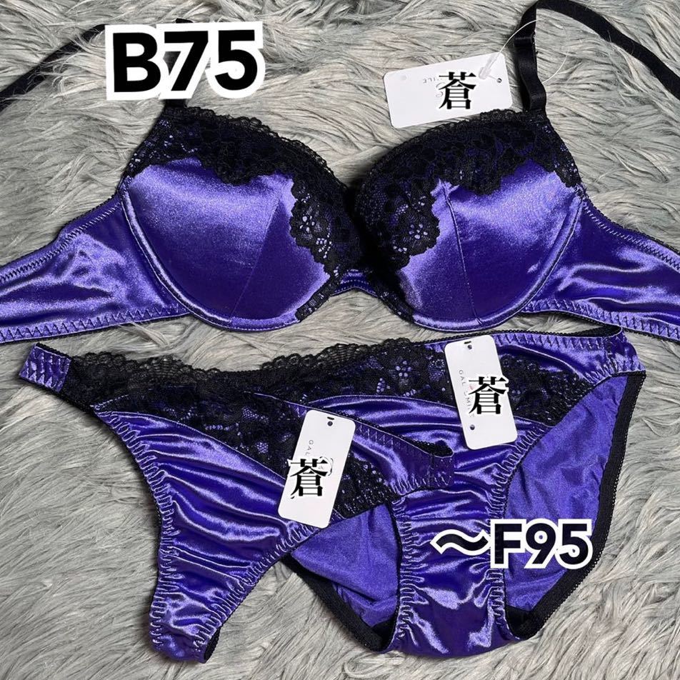 【未使用】蒼B75★ ビビッドサテンブラックレースブラショーツセット★ 蒼パープル★ 蒼3点セット★ 蒼Tバックの落札情報詳細 - Yahoo!オークション落札価格検索 オークフリー