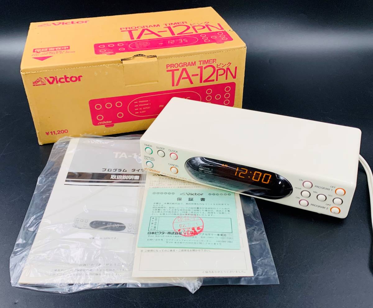 【目立った傷や汚れなし】Victor ビクター PROGRAM TIMER TA-12 ホワイト プログラムタイマー オーディオタイマー元箱 ...