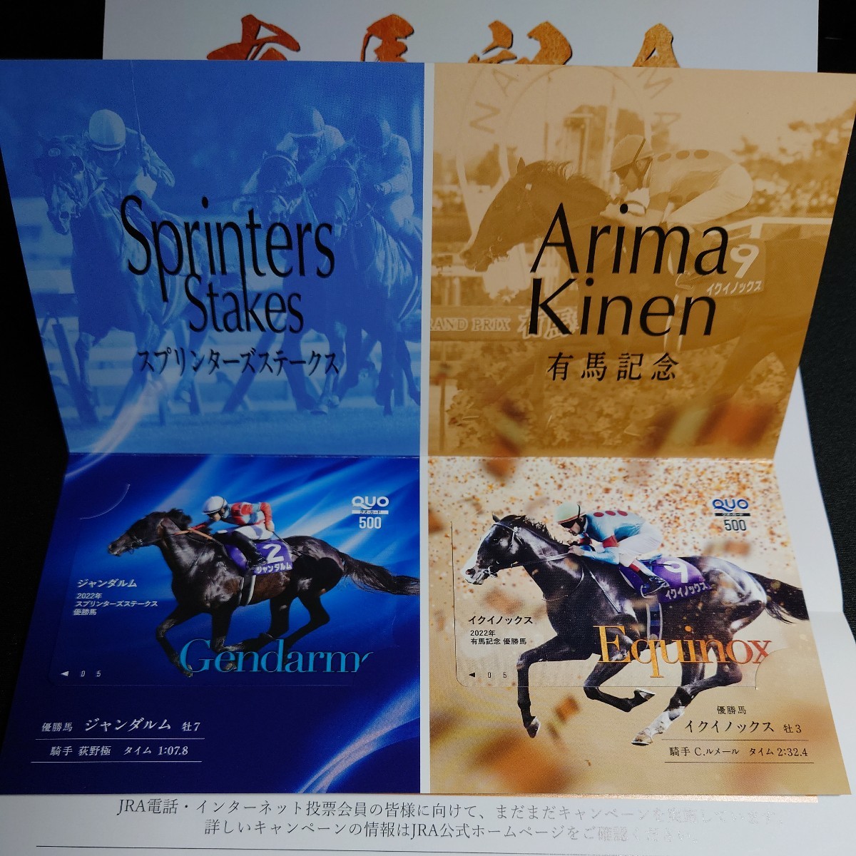 【未使用】当選品 JRA 有馬記念キャンペーン B賞 イクノイックス ジャンダルム 2022年 G1 クオカード セットの落札情報詳細 - ヤフオク落札価格検索 オークフリー
