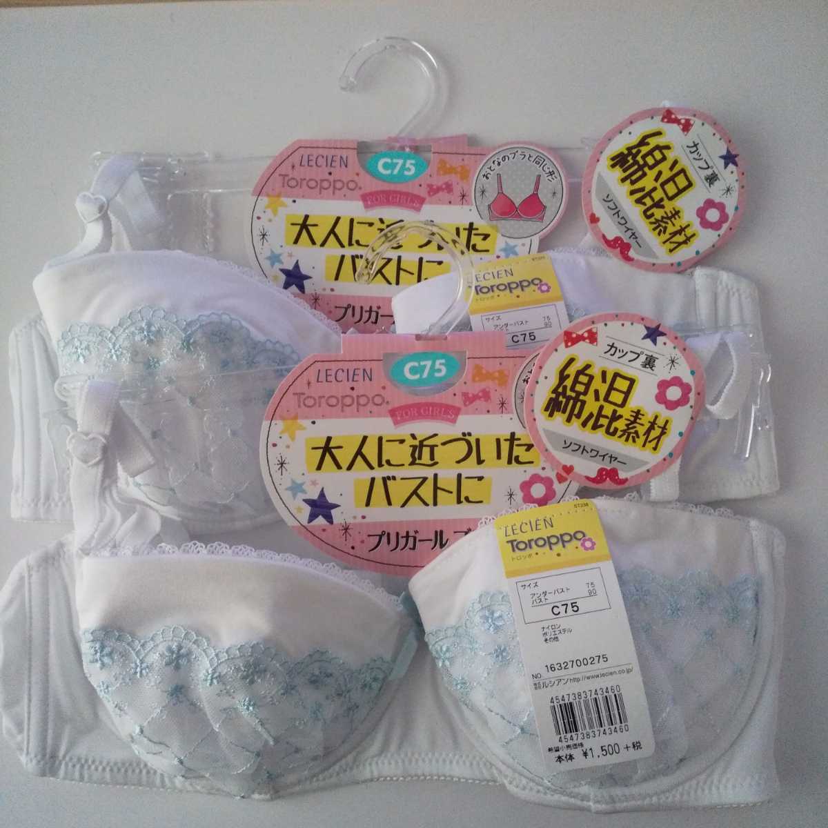 【未使用】2枚セット【新品タグ付き】C75 ルシアン LECIEN Toroppo トロッポ ジュニア プリガールブラ ブラジャー 白 中高生 送料無料 匿名配送の落札情報詳細 - ヤフオク ...