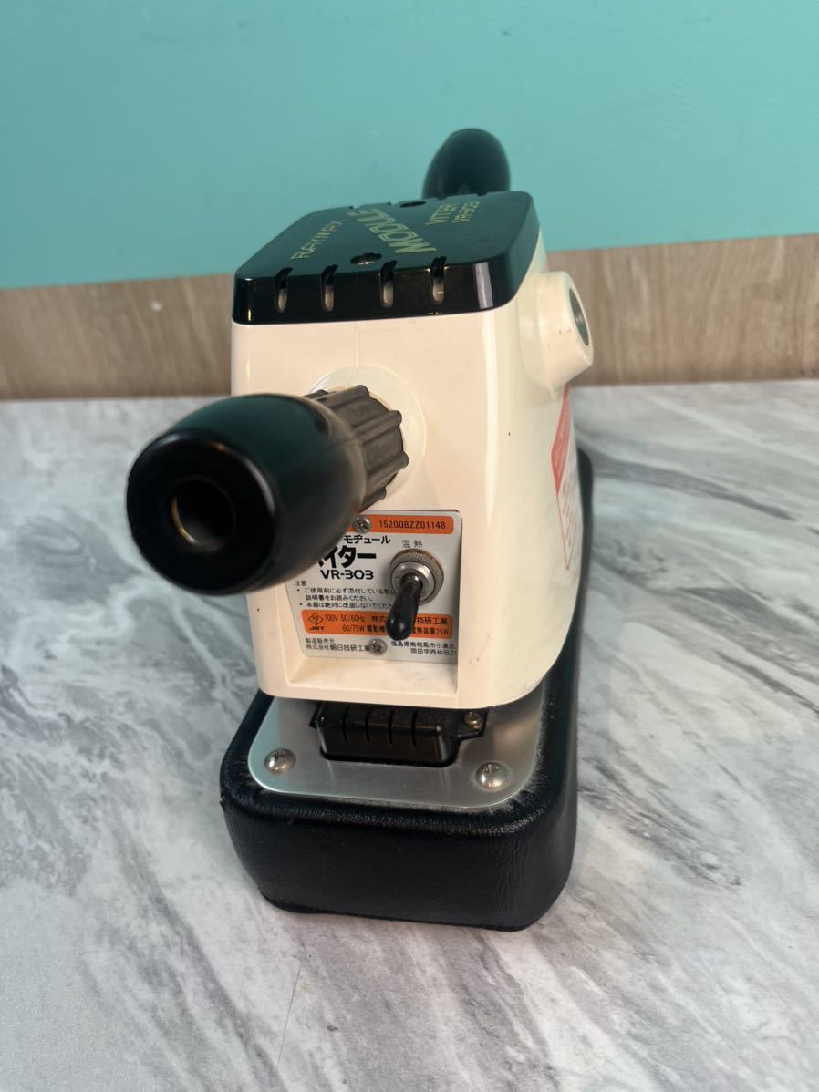 【目立った傷や汚れなし】② 明光通商 エーコー RAYMAX レイマックス モジュールバイター VR-303 温熱機能 自作？ カスタマイズ ...