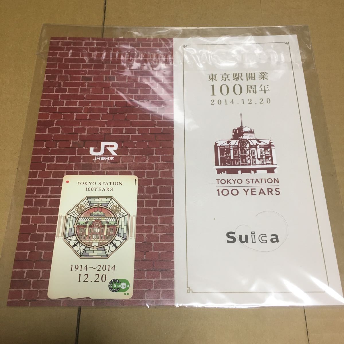【未使用】東京駅開業100周年記念Suica 限定Suica 2枚セット 限定品 スイカ の落札情報詳細 - ヤフオク落札価格検索 オークフリー